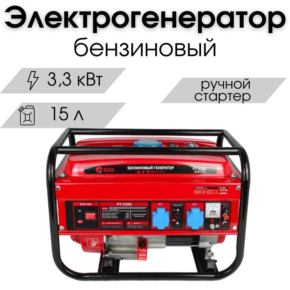 Генератор бензиновый Edon PT-3300 - купить по низкой цене в интернет ...