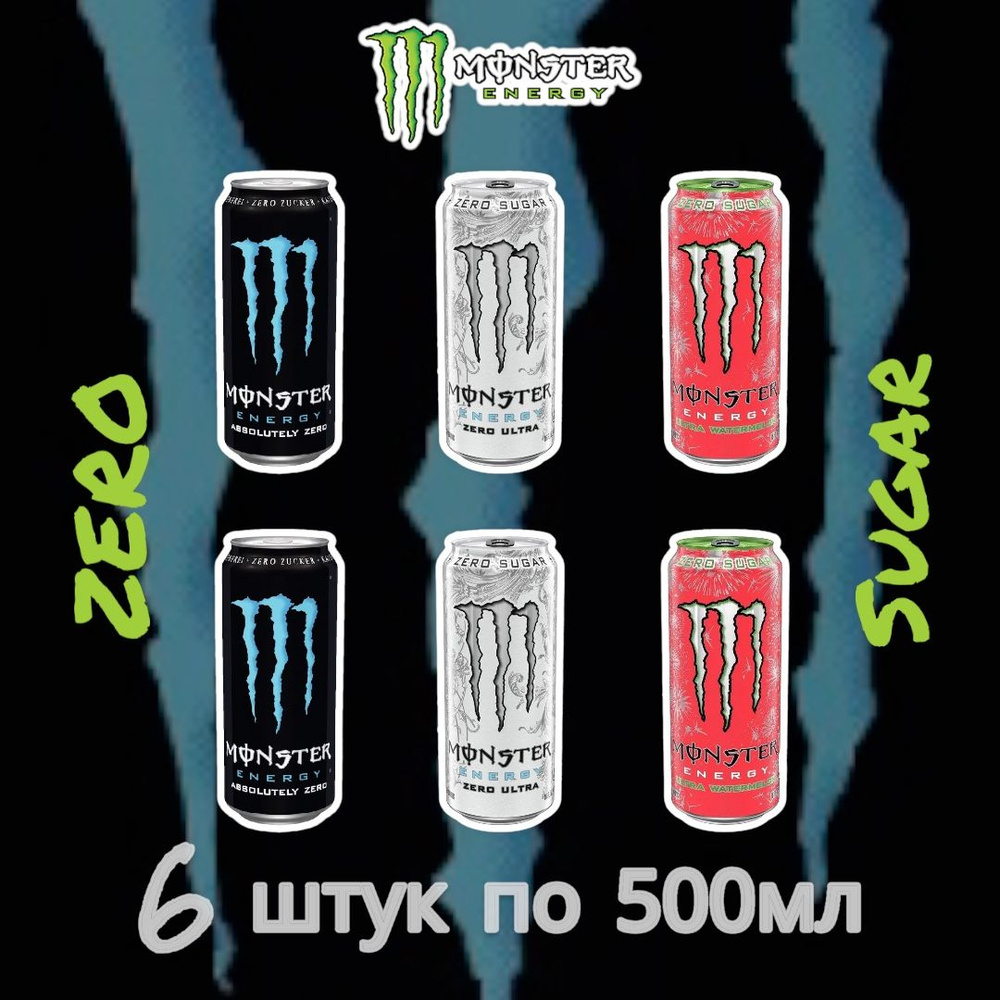 Энергетический напиток Monster Energy MIX 3 вкуса: Watermelon, Ultra ...