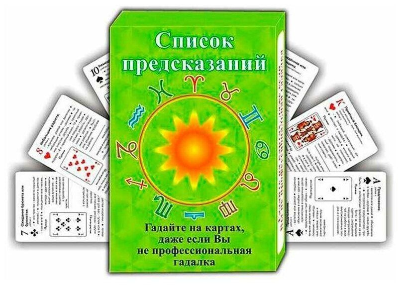 Карты гадальные (список предсказаний) "Оракул" 33 листа, 5 х 7,5 см ...