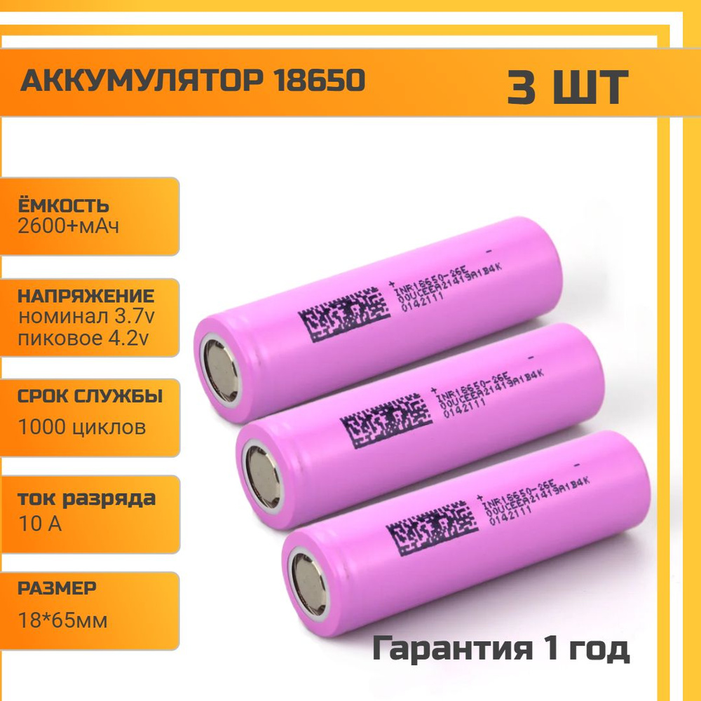 Аккумулятор 18650 Li-ion 3.7В 2600mAh до 20А с плоским плюсовым ...