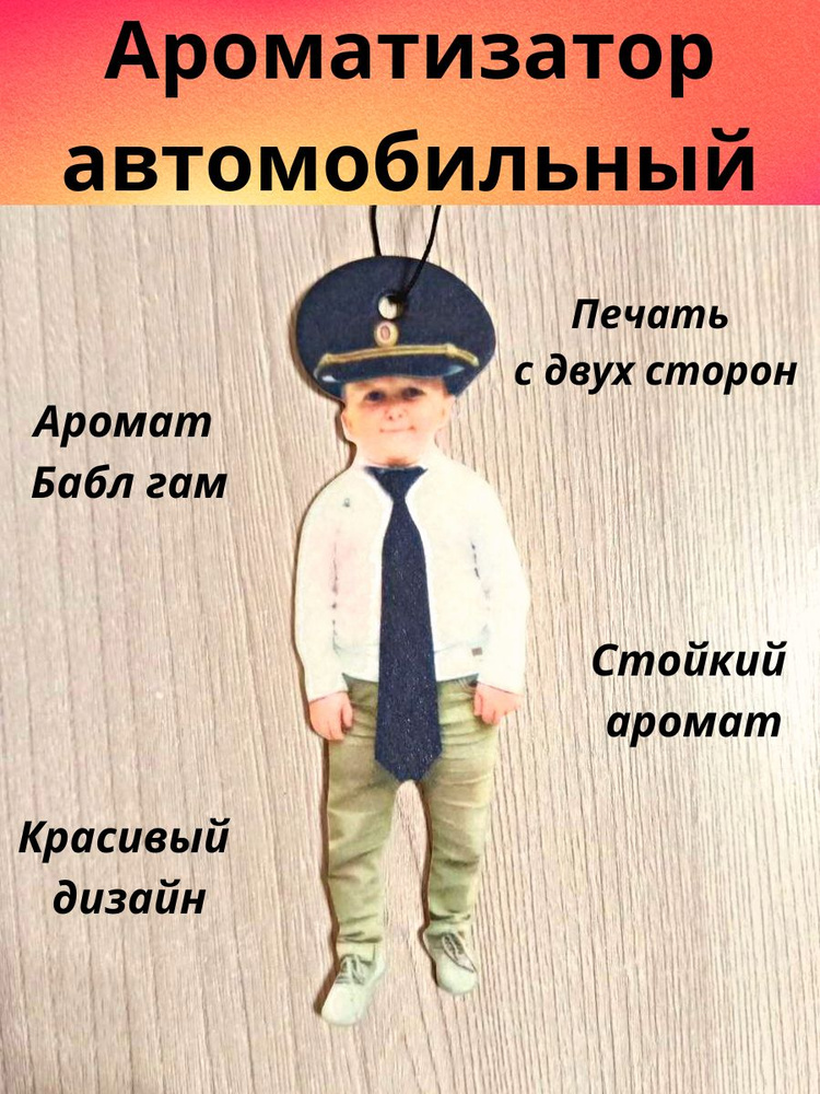 Автопарфюм, пахучка, вонючка, духи в машину - купить с доставкой по ...