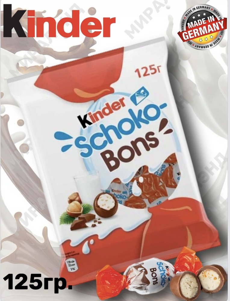 Конфеты Kinder Schoko-Bons (Choco-Bons) с молочно-ореховой начинкой ...