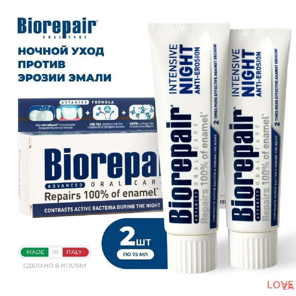Зубная паста Biorepair Intensive Night Repair, 75 мл, 2 шт - купить с ...