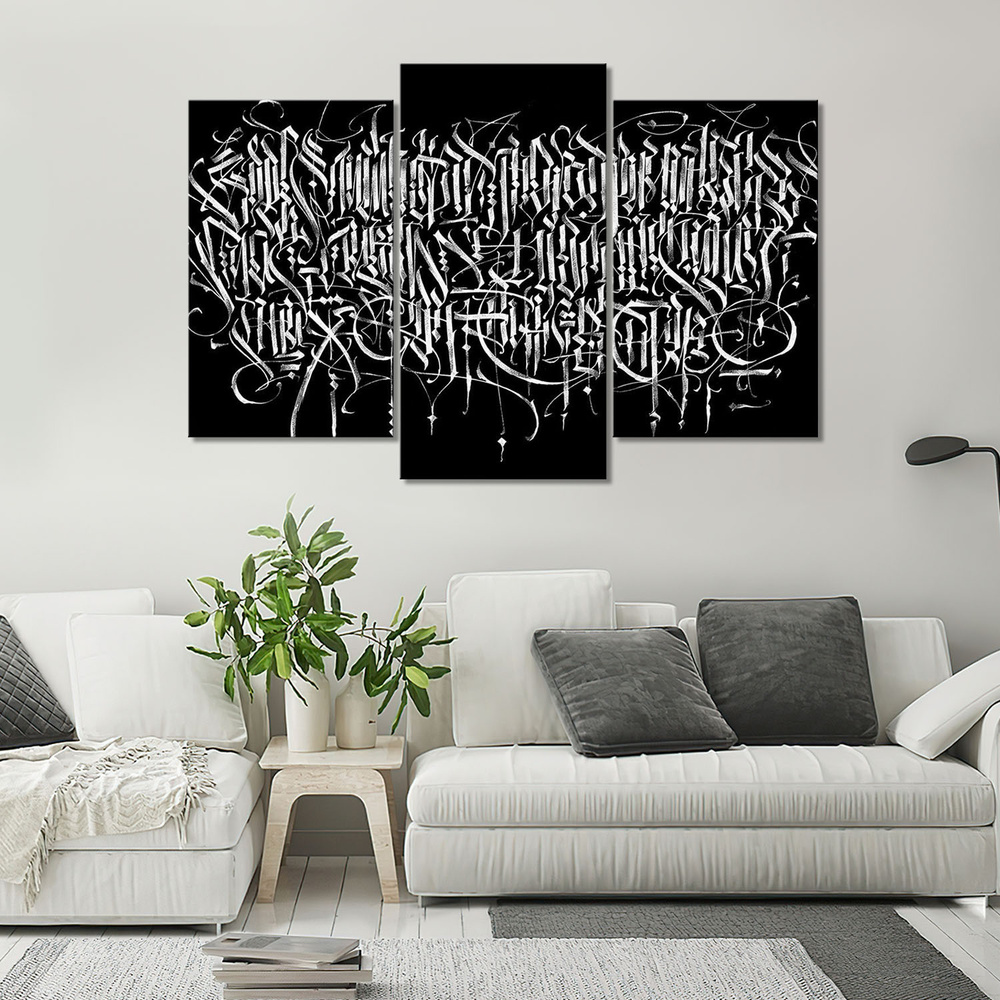 Большая модульная картина на холсте - каллиграфия буквы алфавита ...