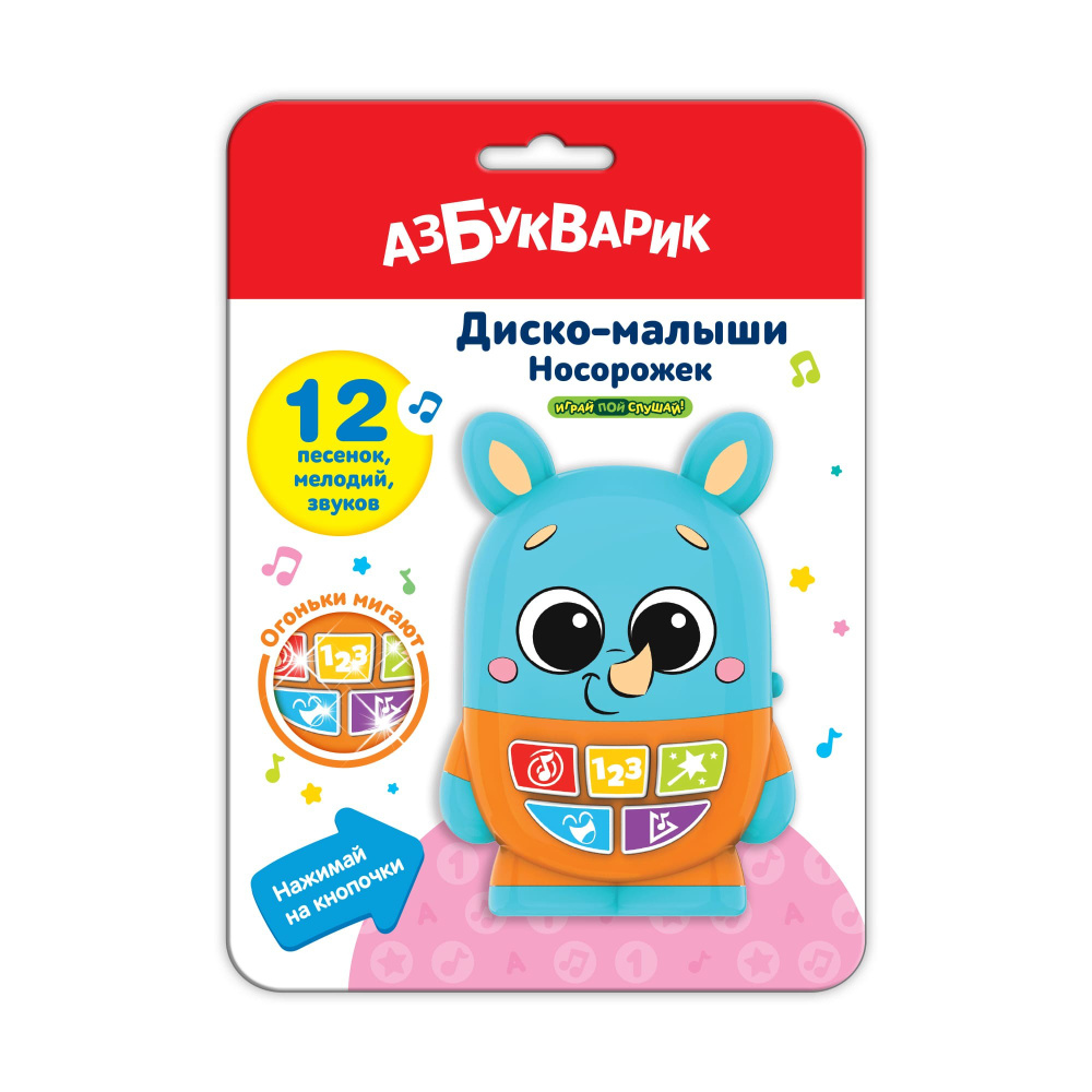 Детская Музыкальная игрушка Азбукварик Носорожек (Диско-малыши ...