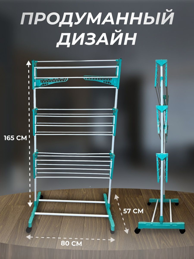 Напольная сушилка Homsu 1279_1399 - купить по низким ценам в интернет ...