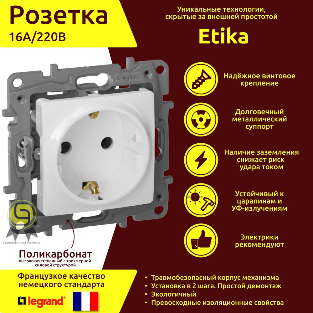 Розетка с заземлением одинарная Legrand Etika скрытый монтаж 16А ...