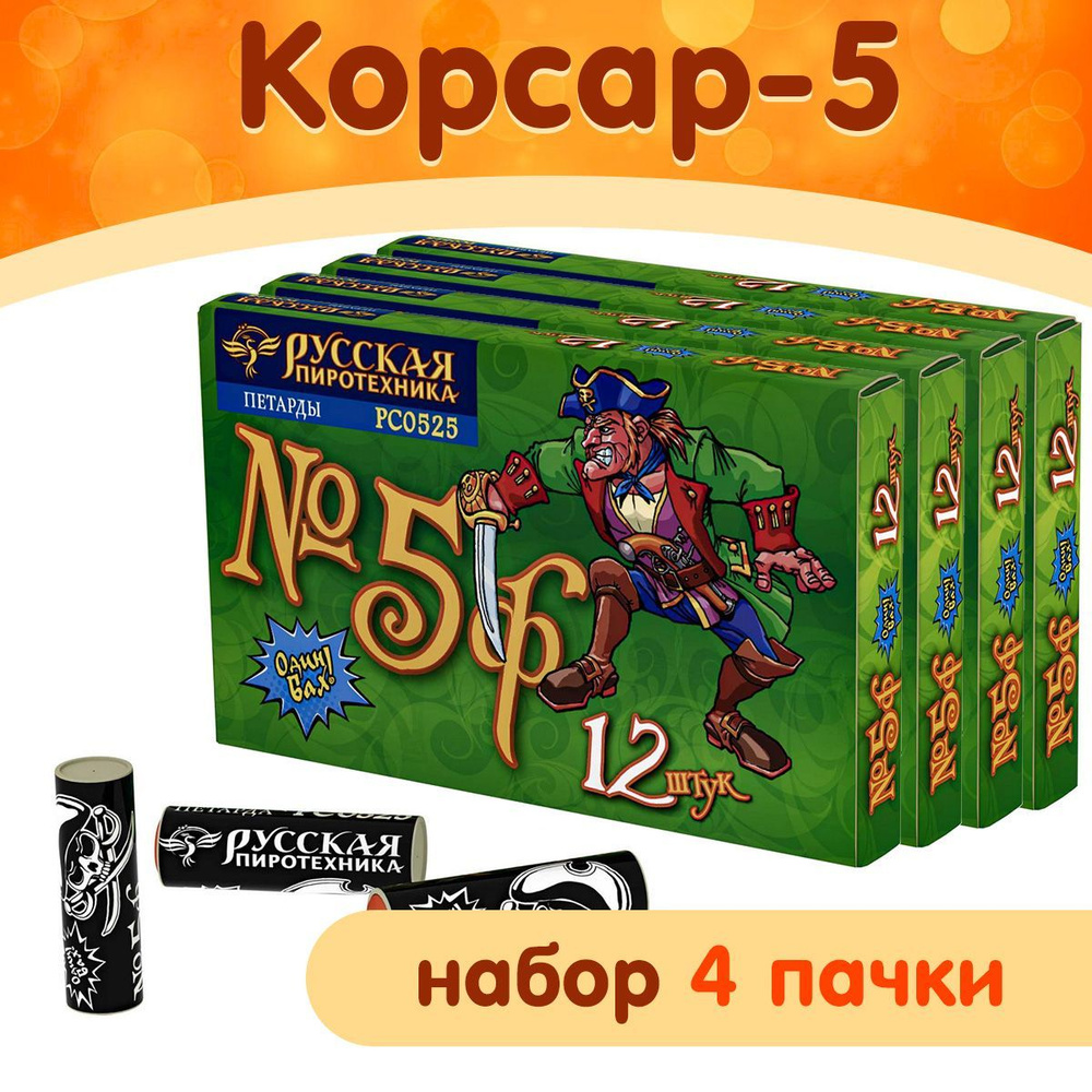 Петарды Корсар 5 Команда корсара Моргана набор 4 упаковки фитильные