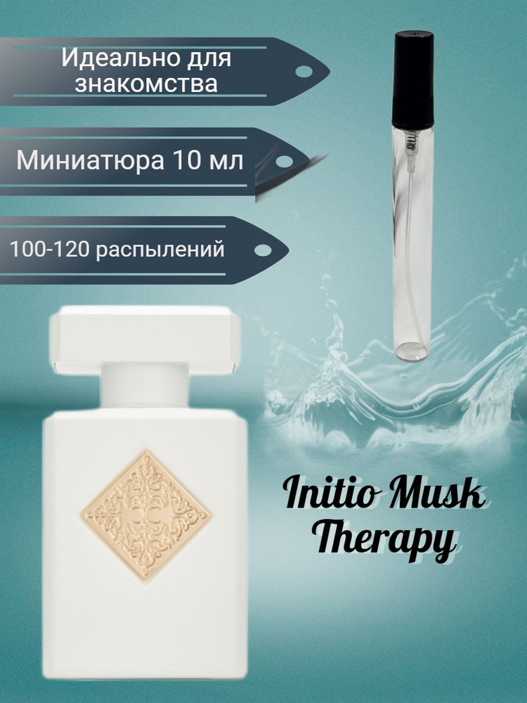 Initio Parfums Prives Musk Therapy Вода парфюмерная 10 мл (970141350)