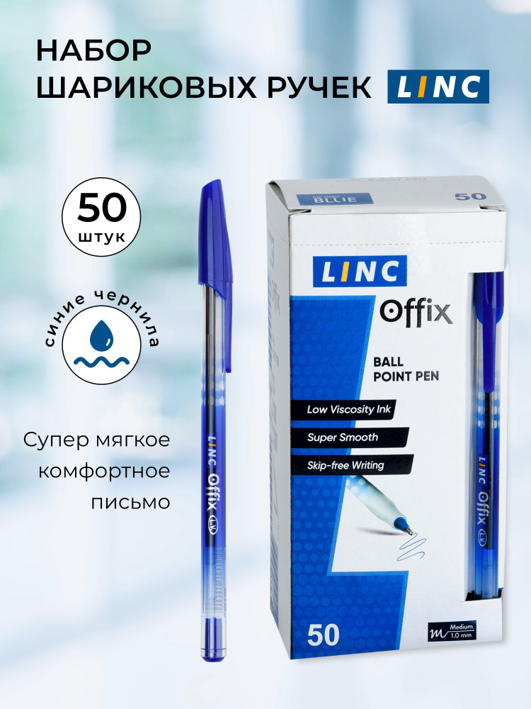 Набор шариковых ручек LINC OFFIX, 1 мм, синие, прозрачный корпус, 50 шт ...