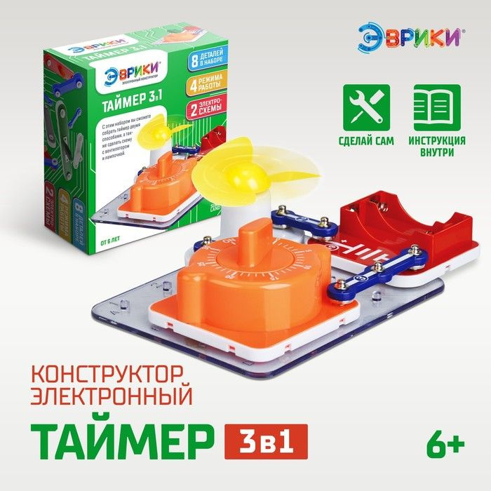 Электронный конструктор "Таймер 3в1" для детей, набор детский с 2 ...