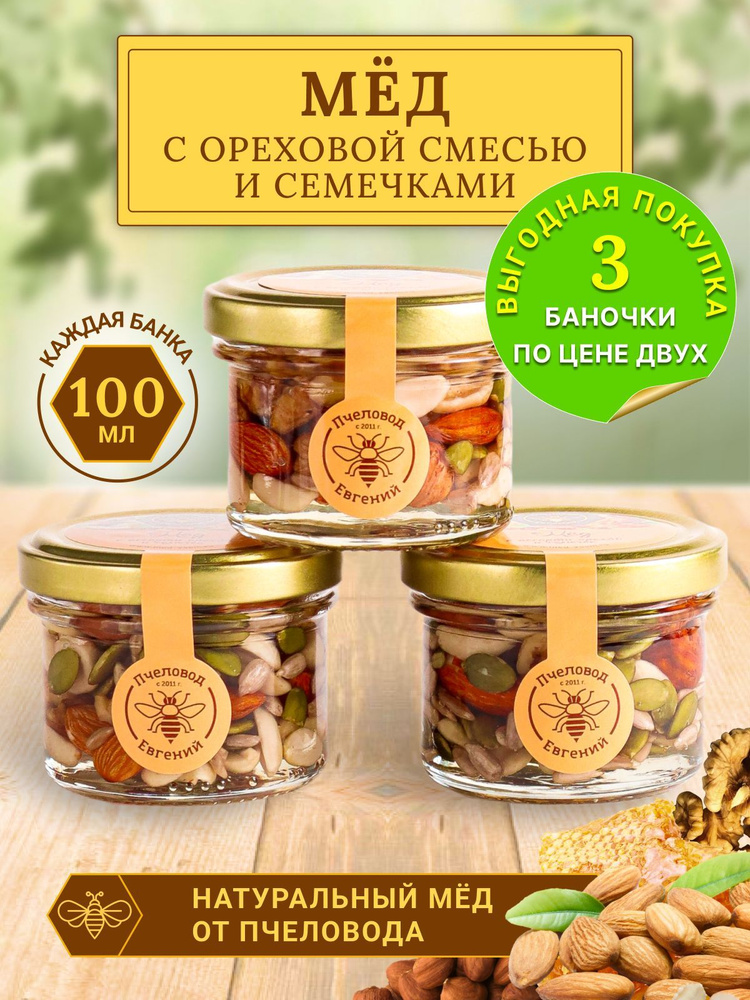 Медовый набор натуральный мёд с орехами ассорти - купить с доставкой по ...