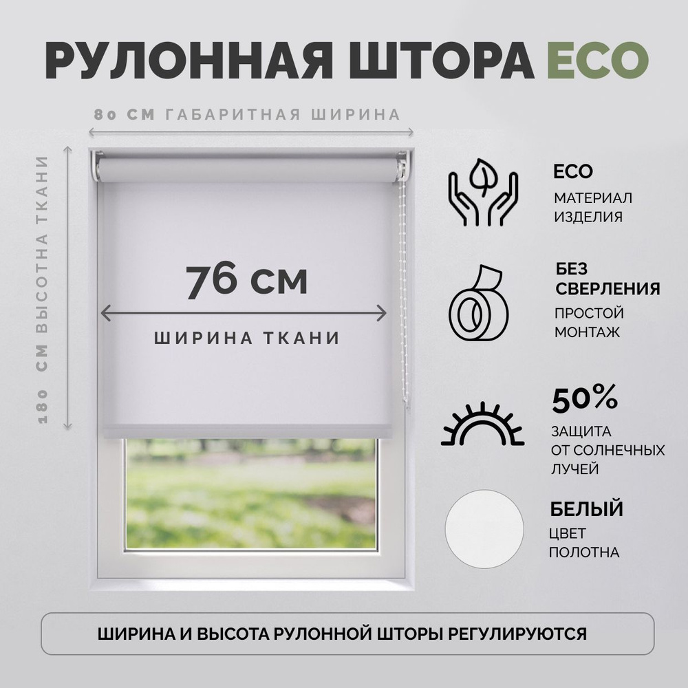 Рулонные шторы gorizont shop Рулонная штора ECO полупрозрачная , размер ...
