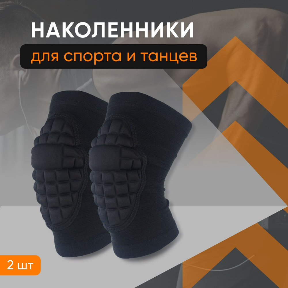 Наколенники защитные для спорта, танцев, волейбола, баскетбола, футбола ...