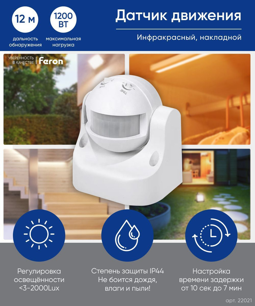 Датчик движения / Датчик движения 220в уличный / IP44 Feron SEN11 22021 ...