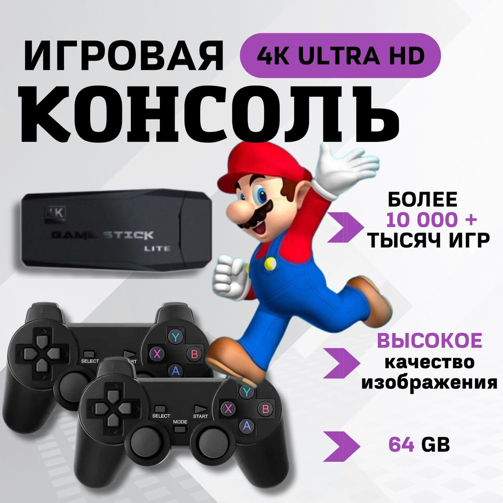 Игровая консоль - купить с доставкой по выгодным ценам в интернет ...