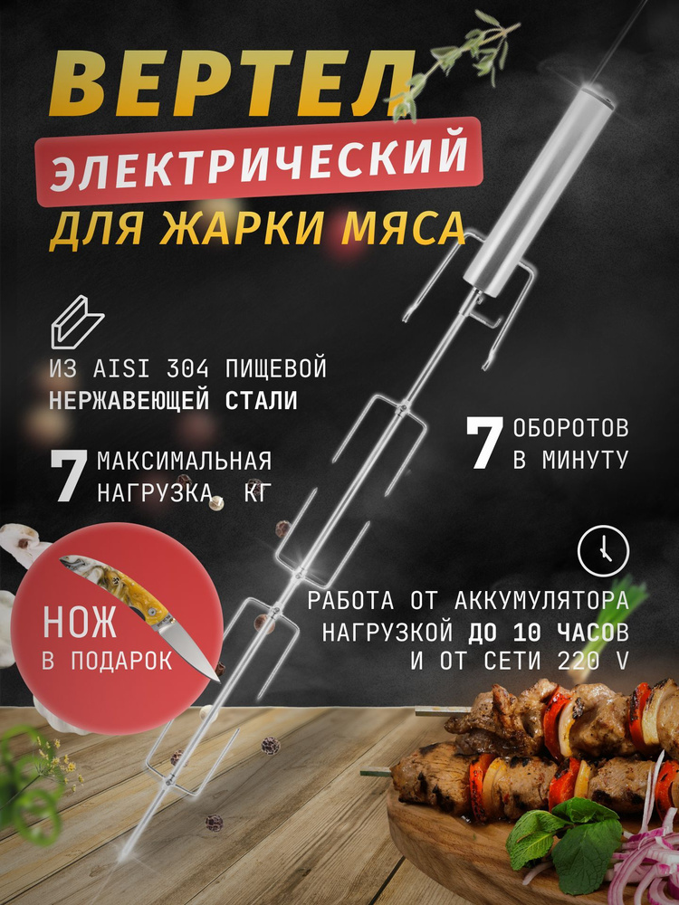 Вертел для жарки мяса со встроенным аккумулятором - купить с доставкой ...