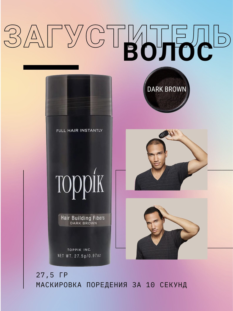 Toppik Dark Brown - Загуститель для волос - темно-коричневый, 27.5 гр ...