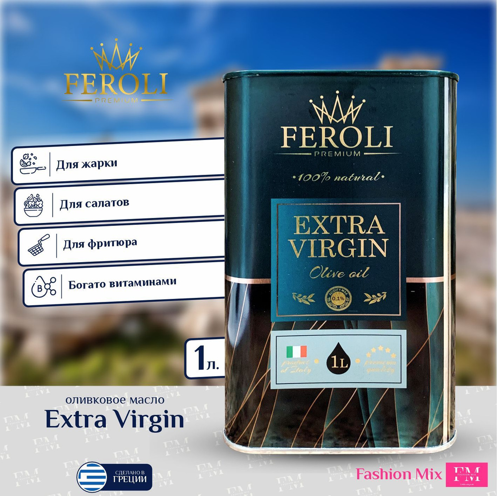 Оливковое масло FEROLI PREMIUM EXTRA VIRGIN OLIVE OIL высший сорт 1л ...