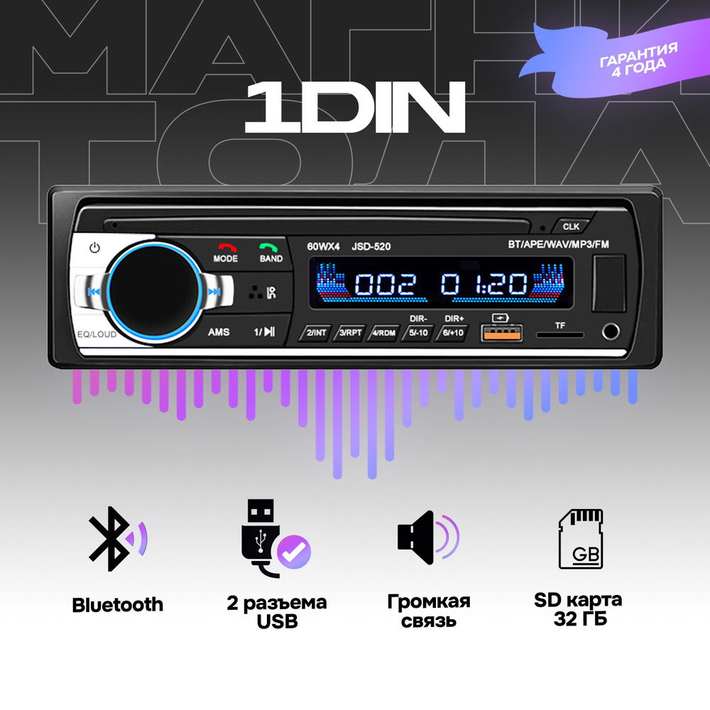 Магнитола для авто 1 DIN с поддержкой Bluetooth, AUX, MicroSD, громкой ...