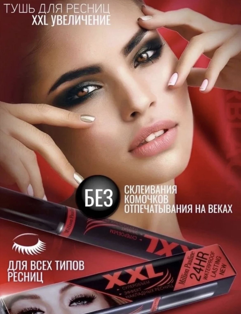 Тушь для ресниц эффект накладных ресниц - купить с доставкой по ...
