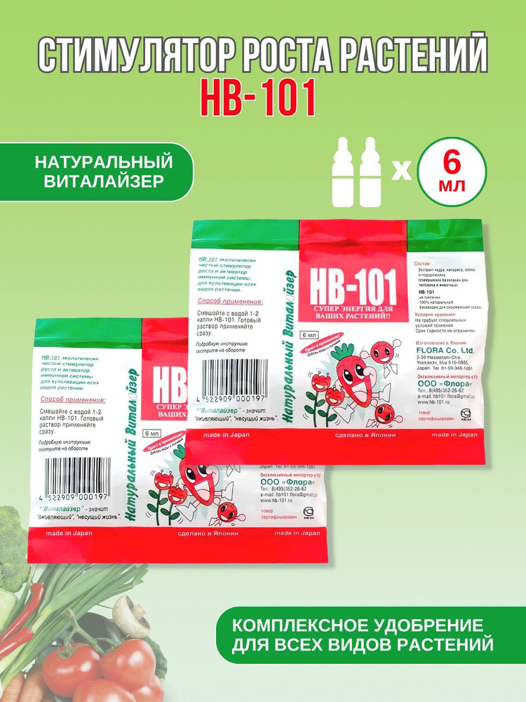 Стимулятор роста растений HB-101,2 шт - купить с доставкой по выгодным ...