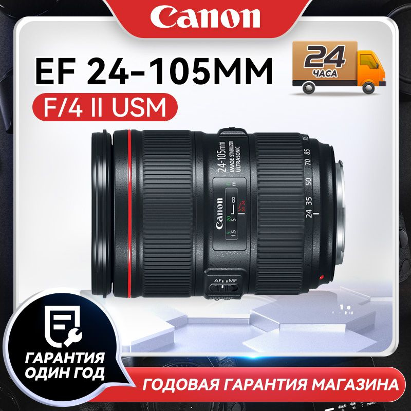 Объектив Canon EF 24-105 F4 USM II - купить по выгодной цене в интернет ...