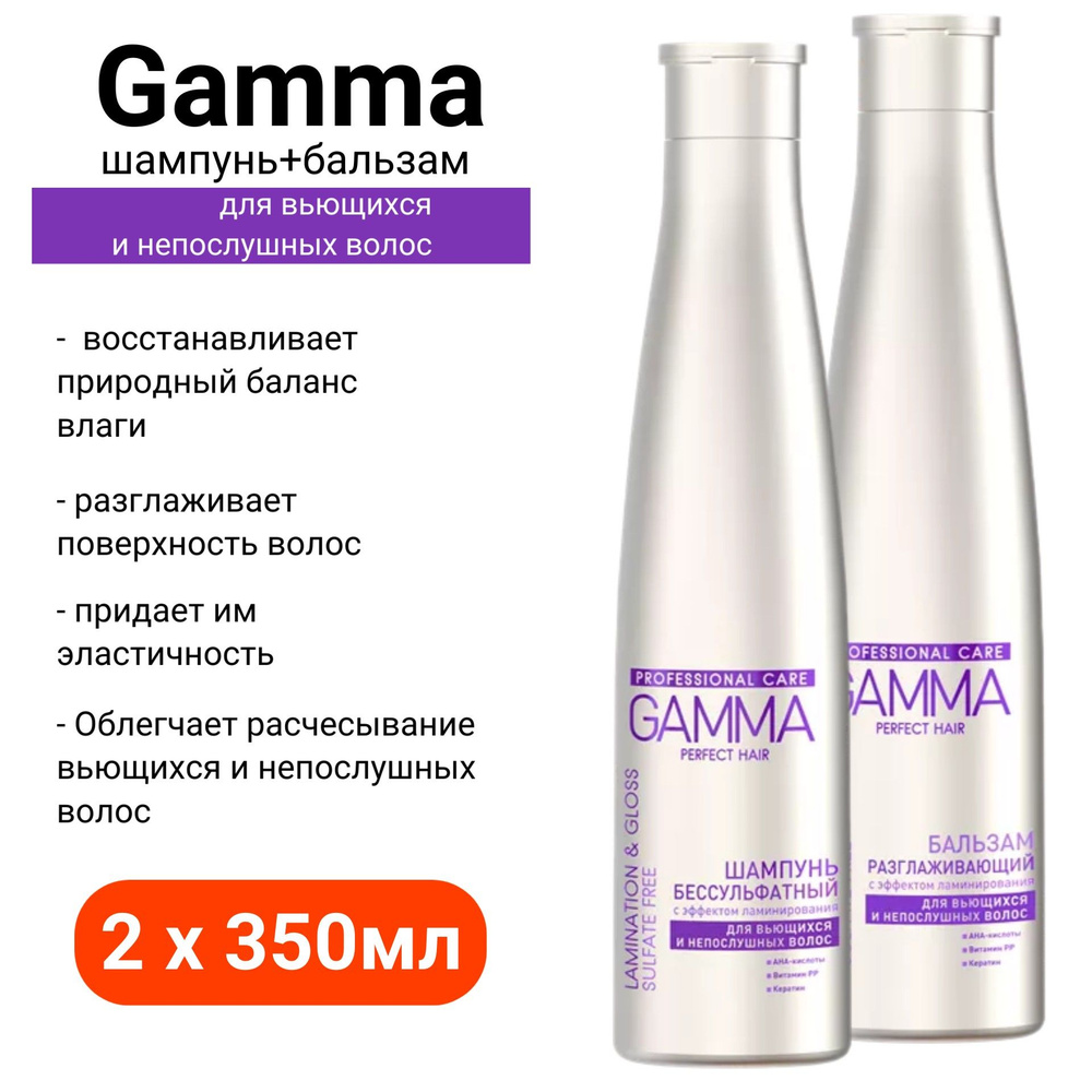Набор для волос Gamma эффект ламинирования шампунь+бальзам 350мл ...