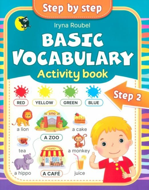 Английский язык. Basic vocabulary. Activity book. Step 2 - купить с ...