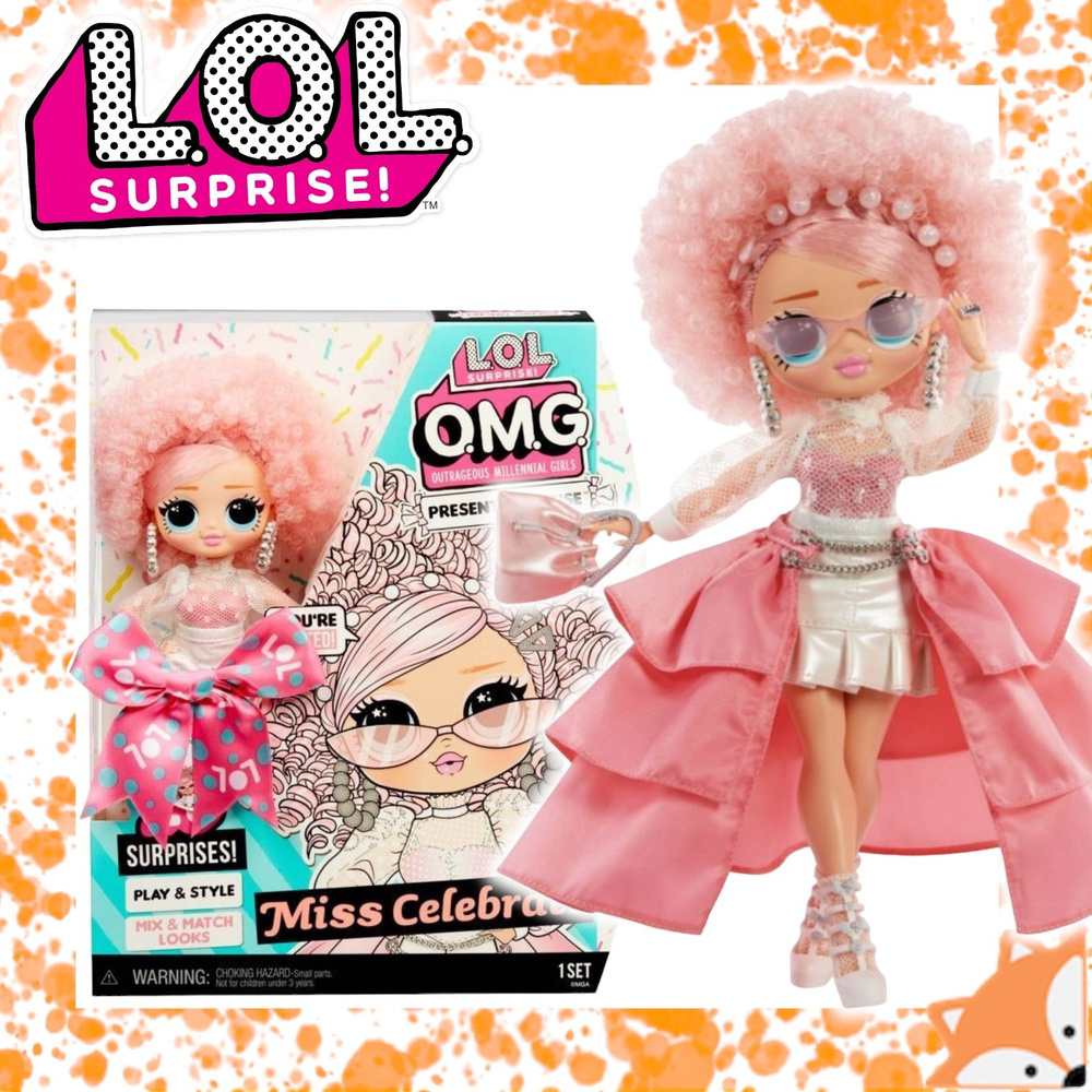 Кукла LOL SURPRISE OMG Birthday Miss Celebrate 579755 - купить с ...