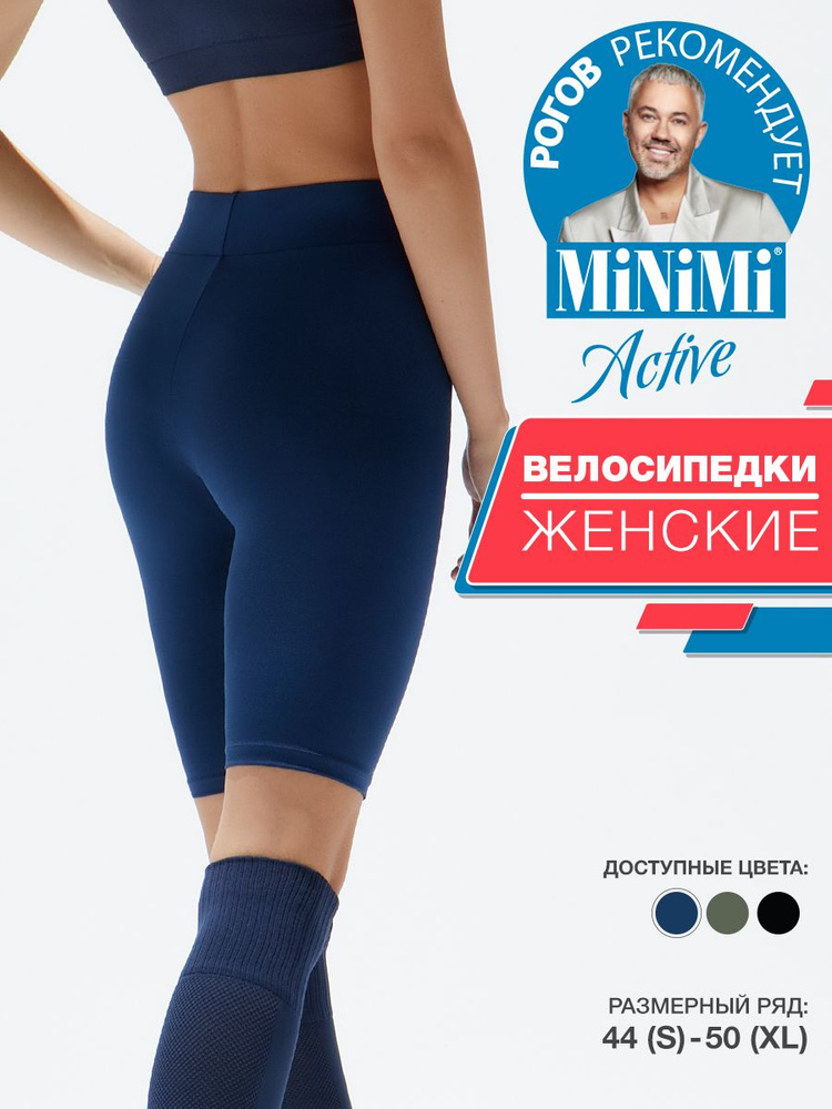 Шорты Minimi Active - купить с доставкой по выгодным ценам в интернет-магазине OZON (944758993)