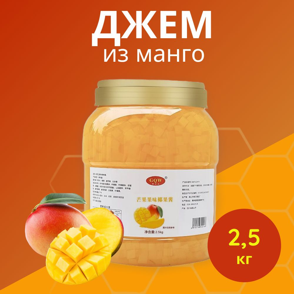 Джем, желе из манго для бабл ти, 2500 г - купить с доставкой по ...