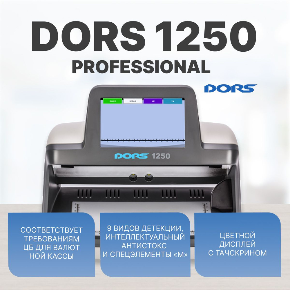 DORS 1250 Professional детектор просмотровый универсальный - купить с доставкой по выгодным ...