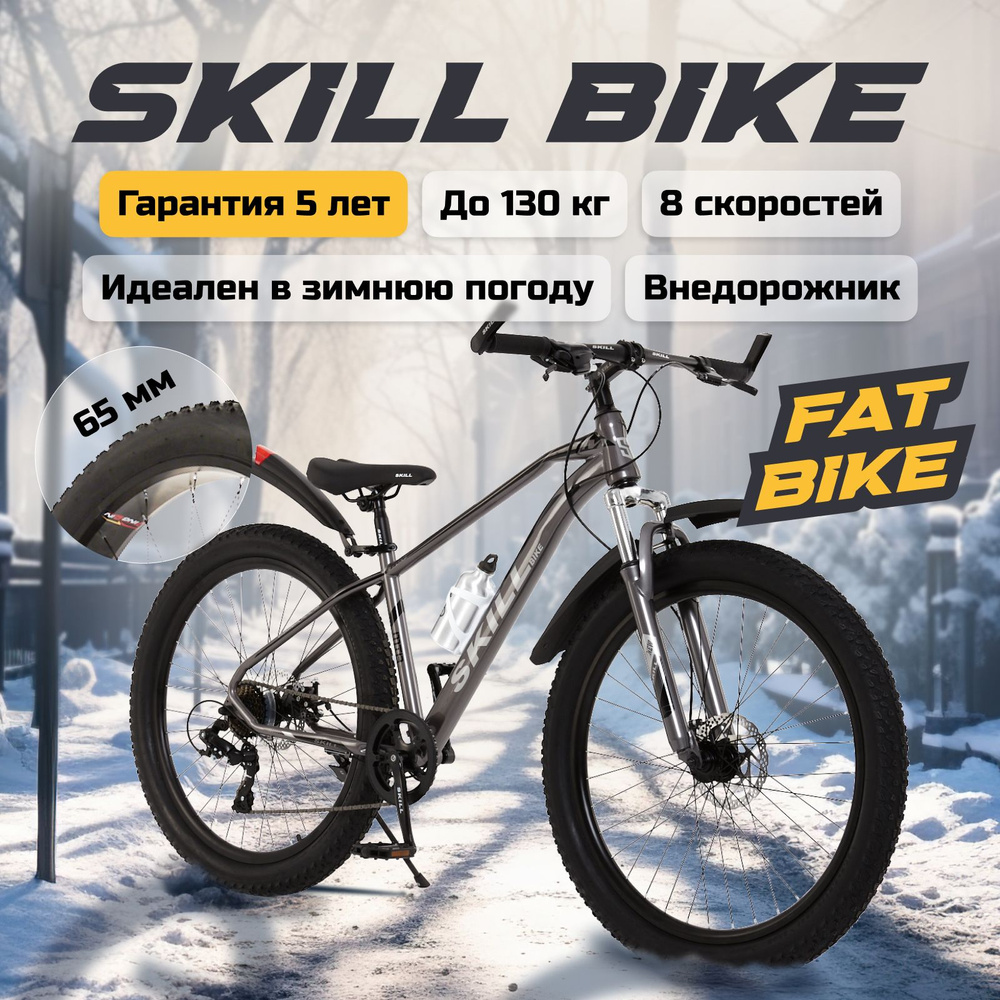 Велосипед горный Skill Bike фэтбайк рама 17 колеса 27,5 дюймов - купить ...