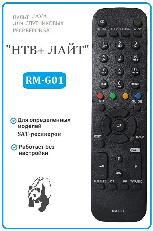 Пульт ДУ JAVA ПДУ "НТВ+ ЛАЙТ" RM-G01 - купить по выгодной цене в ...