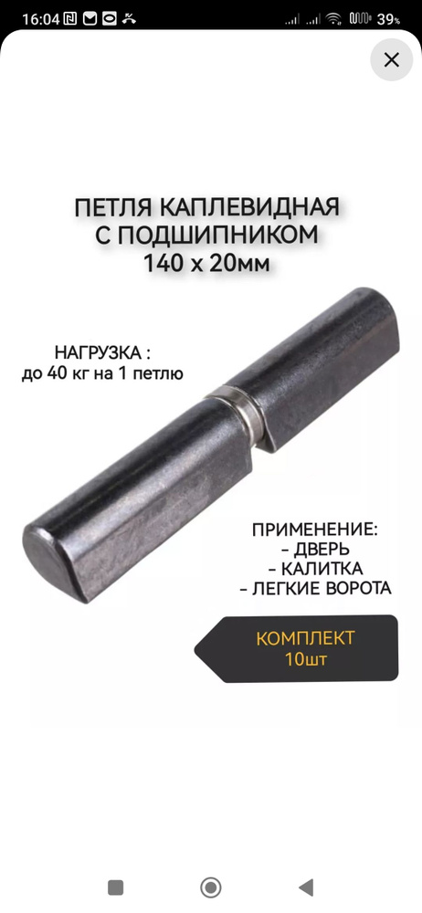 петля капля 20х140 - купить с доставкой по выгодным ценам в интернет ...