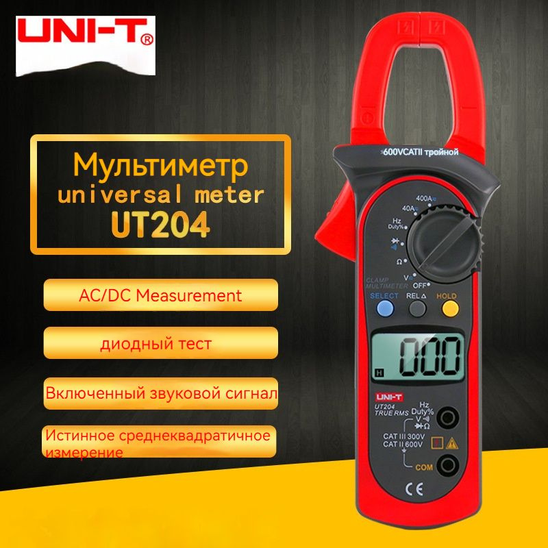 Мультиметр UNI-T Digital Clamp Meter UT204 купить по выгодной цене с ...