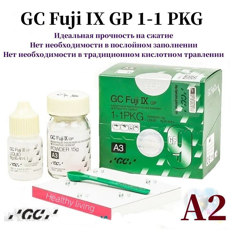 GC Fuji IX GP 1-1 PKG (ДЖИ СИ Фуджи IX ДЖИ ПИ) Стеклоиономерный реставрационный цемент пакуемой ...