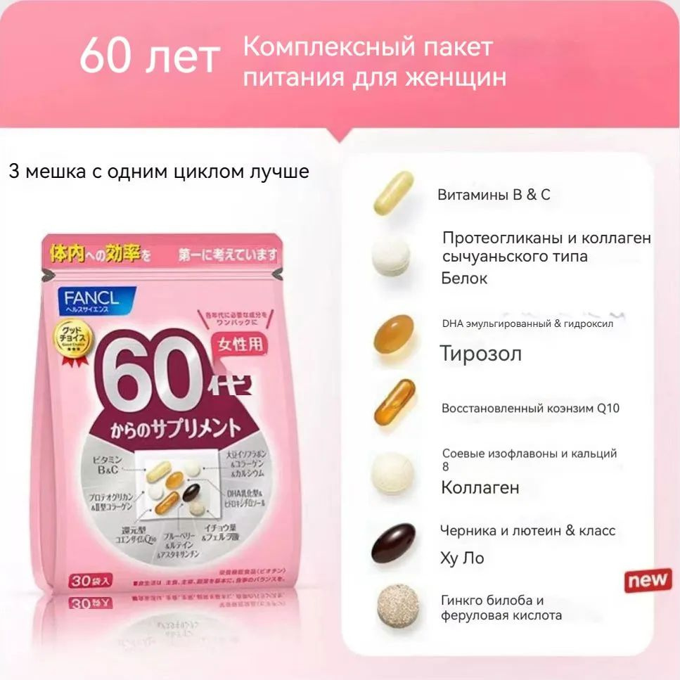 Японские витамины для женщин60+лет FANCL 60+ - купить с доставкой по выгодным ценам в интернет ...