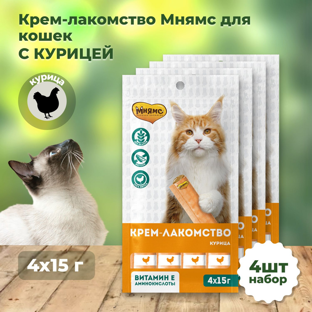 Крем-лакомство для кошек Мнямс с курицей 15 г х 4 шт x 4 уп. - купить с ...