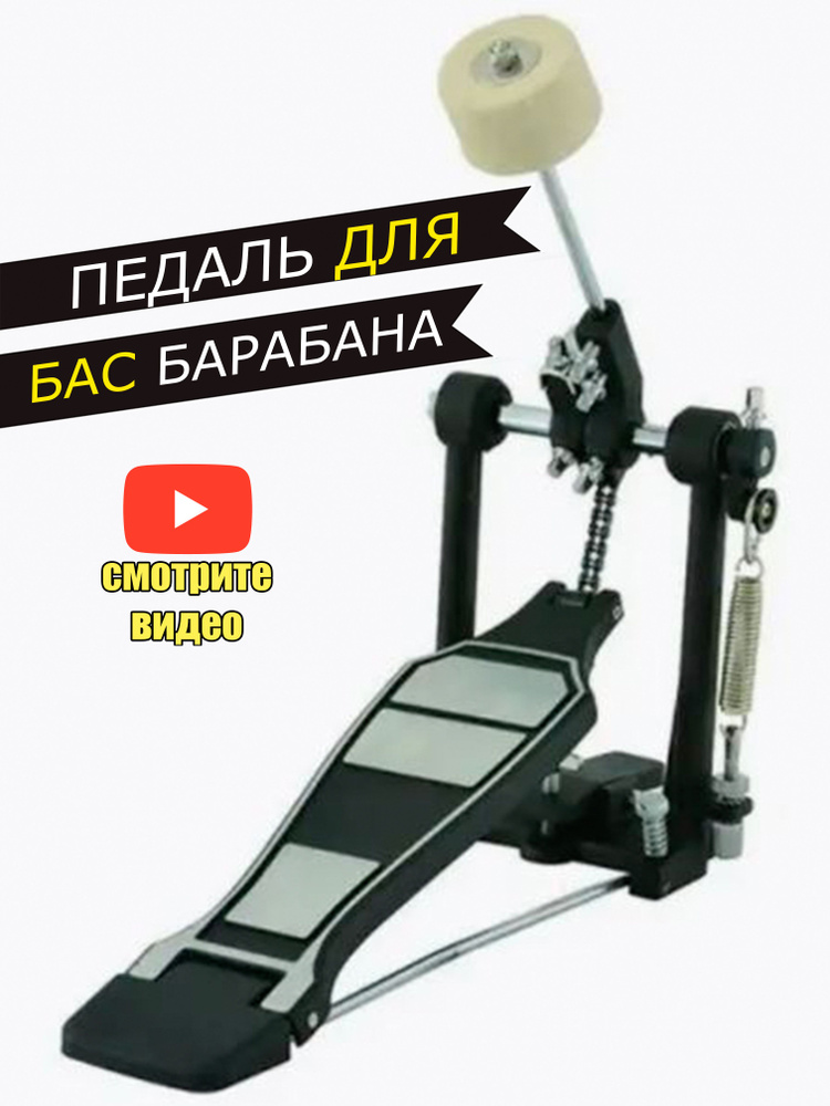 Педаль для бас-барабана бас бочки - купить с доставкой по выгодным ...
