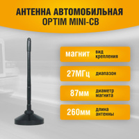 Антенна автомобильная OPTIMCOM CB Big Mag - купить по низкой цене в интернет-магазине OZON ...