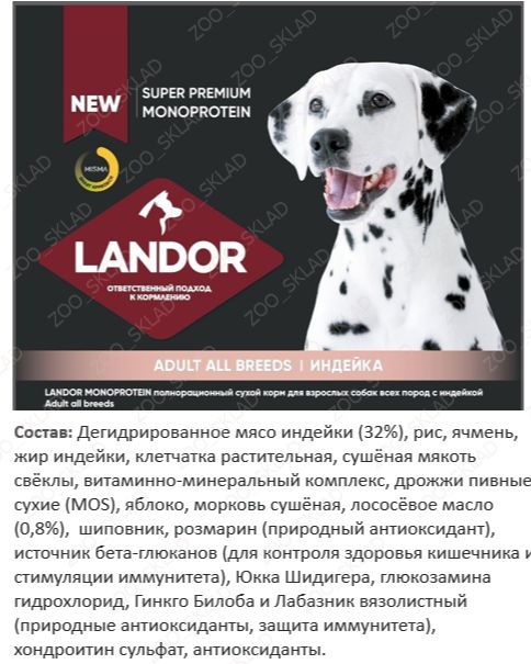 Корм для собак гипоаллергенный сухой Landor MONOPROTEIN, для взрослых ...