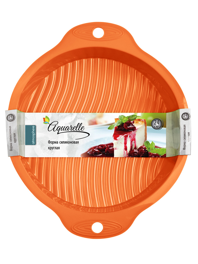 Форма для выпечки силиконовая круглая, 24 см, оранжевый - купить по ...