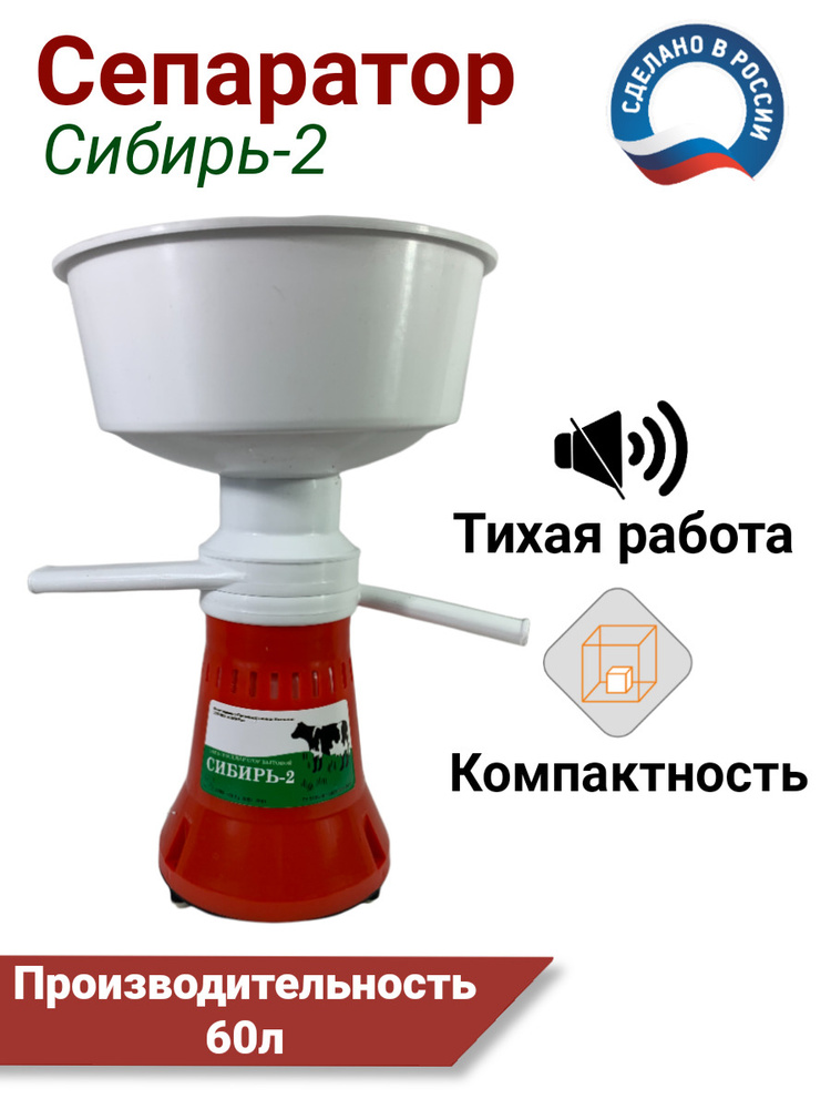 Сепаратор молока Сибирь-2 - купить с доставкой по выгодным ценам в ...