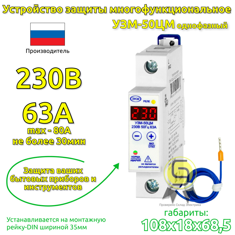 Устройство защиты многофункциональное УЗМ-50ЦМ климатическое исполнение ...