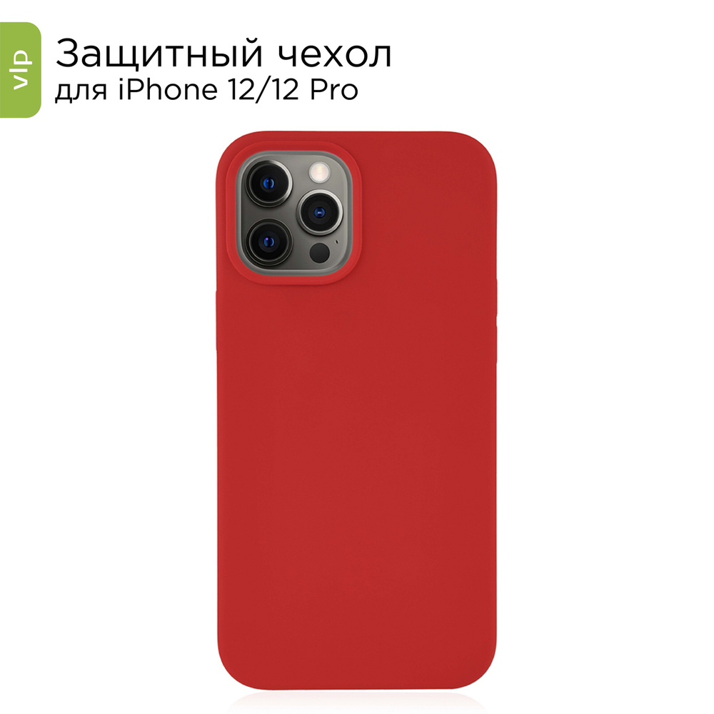 Чехол для iPhone 12 / 12 Pro / кейс на айфон 12 / 12 про vlp красный ...