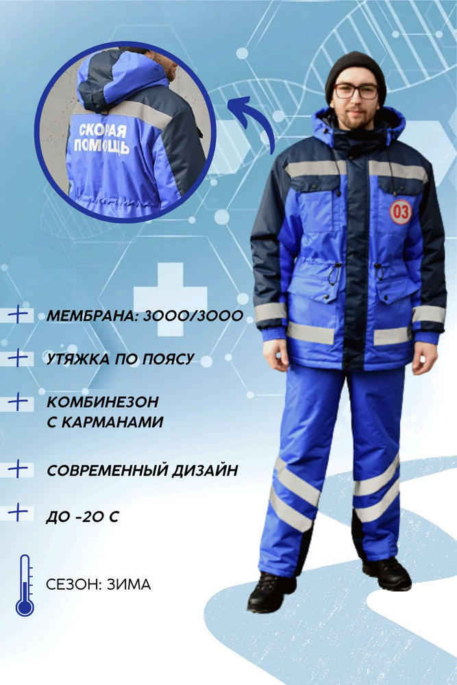 Современный и технологичный зимний костюм для Скорой помощи МЁРФИ ...
