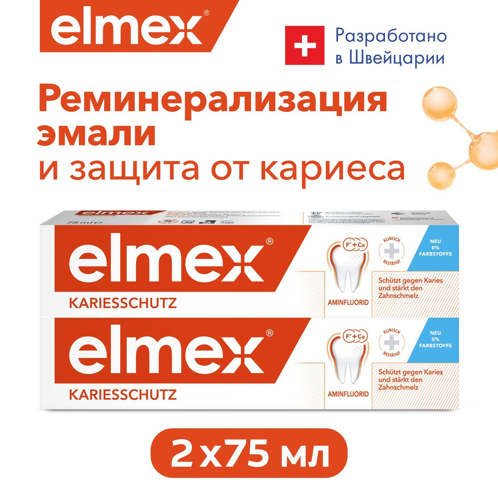 Зубная паста Elmex Защита от кариеса и укрепления эмали, 75 мл 2 шт ...