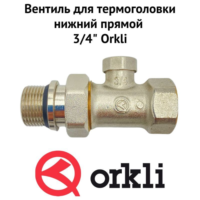 Монтажный комплект для радиатора Orkli Вентиль для термоголовки нижний ...